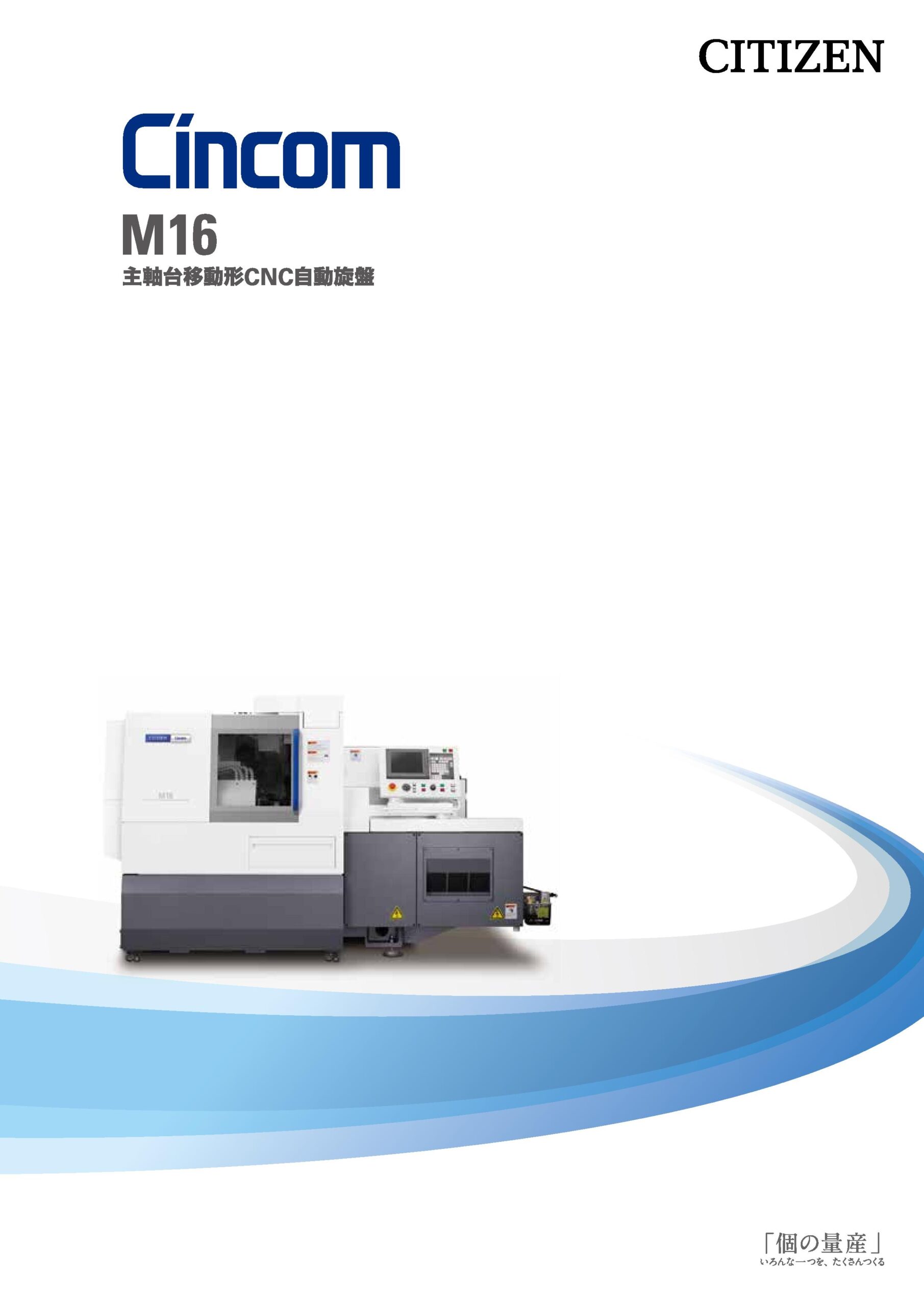 Machine catalogs CINCOM (JP) : CITIZEN MACHINEY ASIA CO.,LTD.